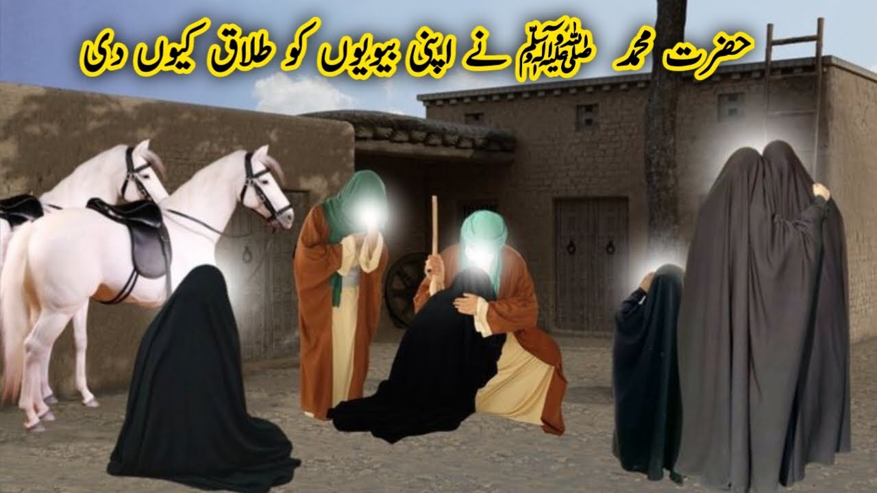 Hazrat Hafsa ko Talaq | Hazrat Hafsa ka waqiya | Hazrat Muhammad (SAW ...