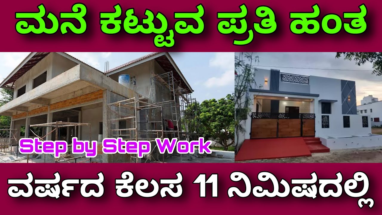 Step by step construction work information | House building step by ...