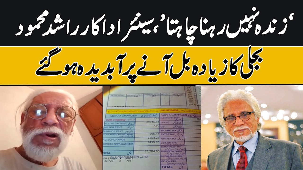 Senior Actor Rashid Mehmood Burst into Tears After Huge Electricity ...
