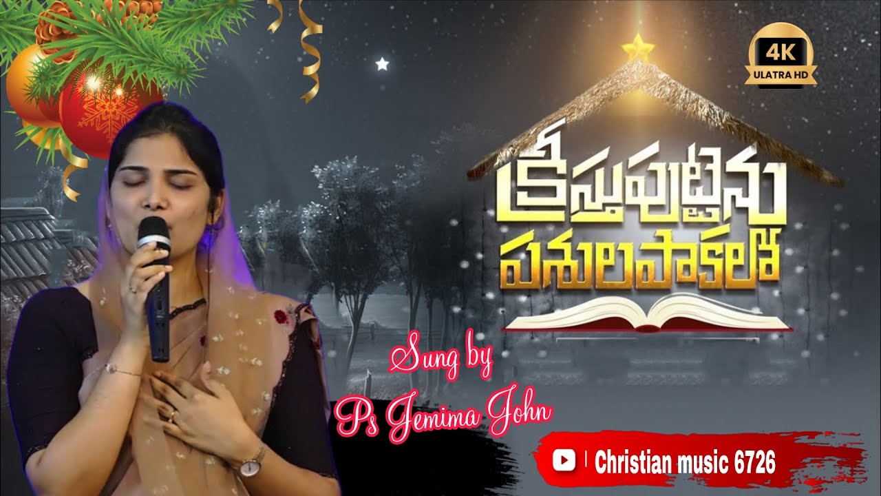 క్రీస్తు పుట్టెను పశులపాకలో song |Live Song | Peniel Church Eluru |Pgf ...