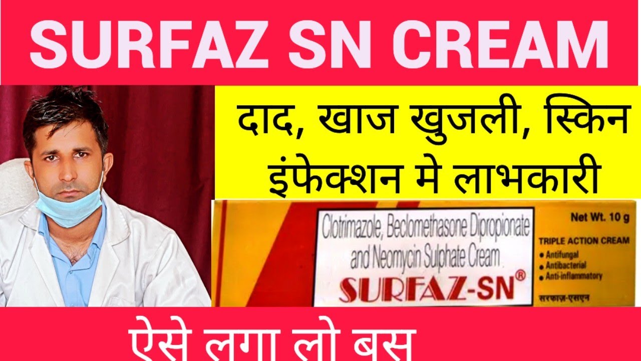 surfaz sn cream ke fayde//cream surfaz SN uses, dose, side effects and benefits in Hindi// - YouTube