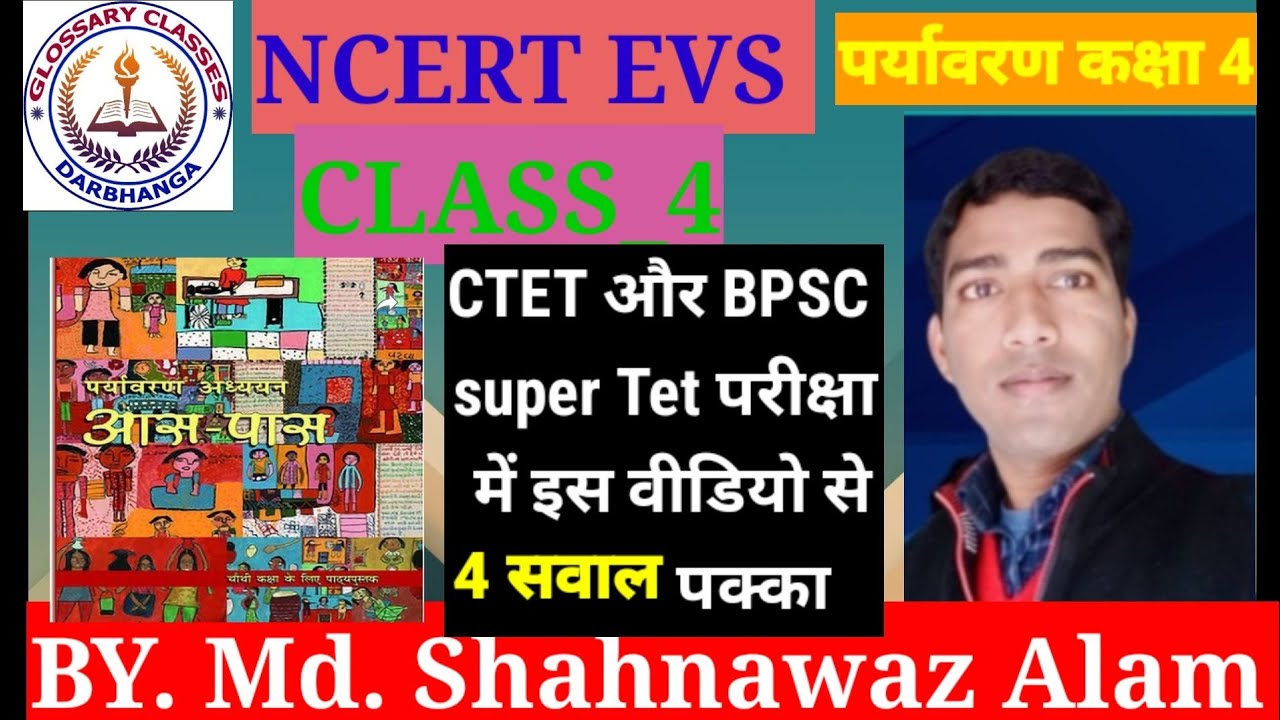 Ncert EVs Class 4 Part 2 | bpsc 7th phase EVs || NCERT EVS | पर्यावरण ...
