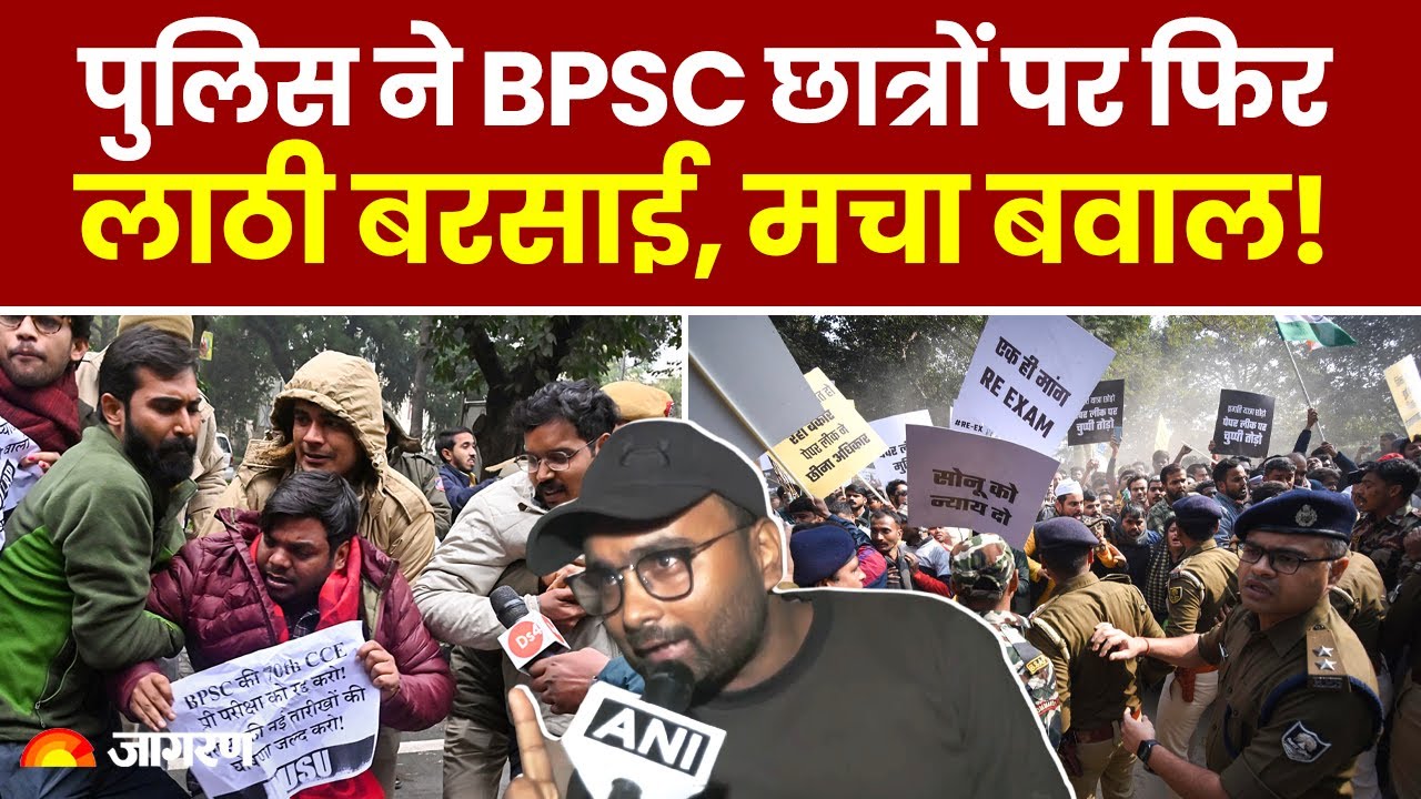 BPSC Exam Protest Updates:अभ्यर्थियों ने बैरिकेट तोड़ा, भगदड़ जैसे ...