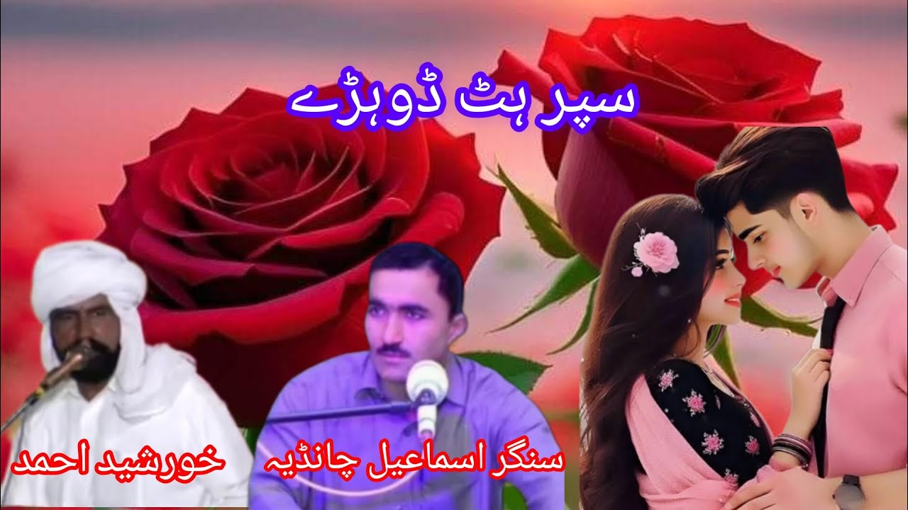 #new #saraiki #song #singer Ismail chandia khursheed Ahmad #dohry Hy ...