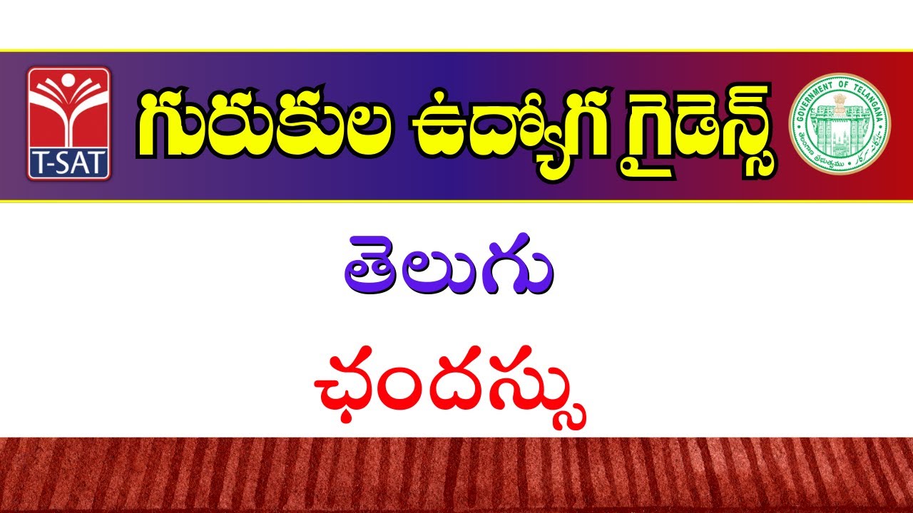 Telugu - Chandassu || తెలుగు - ఛందస్సు || Gurukul Udyog Guide - YouTube