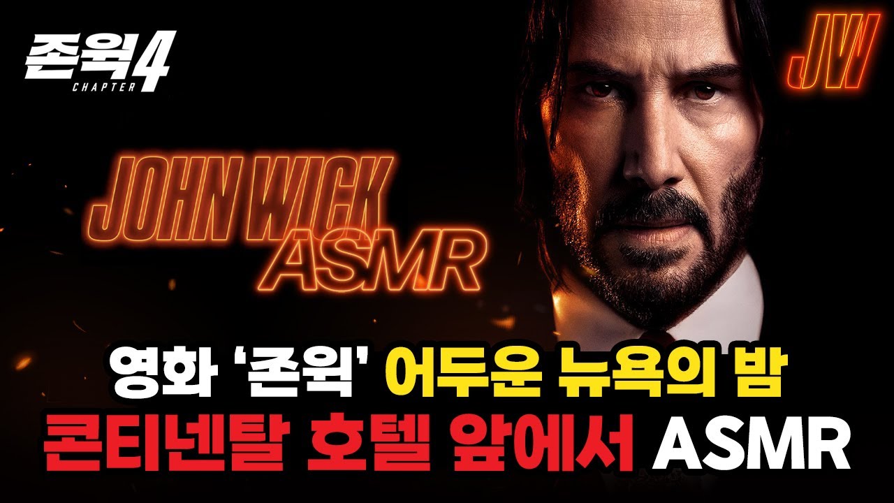 저는 강아지가 아니라서 못갈 것 같아요^^;; | 🏨어두운 뉴욕의 밤, 무슨일이 일어날 것만 같은 콘티넨탈 호텔🏨 앞 ASMR ...