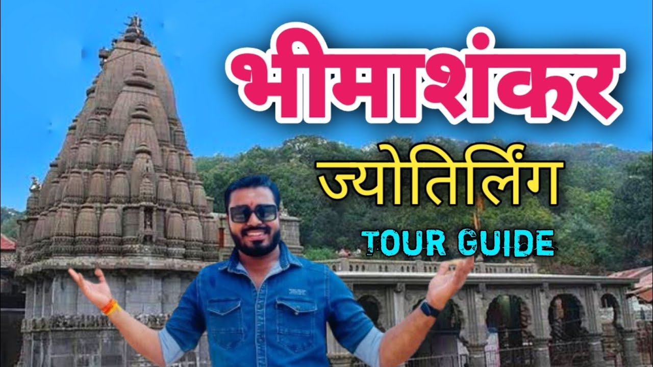 BHIMASHANKAR JYOTIRLINGA YATRA | भीमाशंकर ज्योतिर्लिंग पुणे | Complete ...