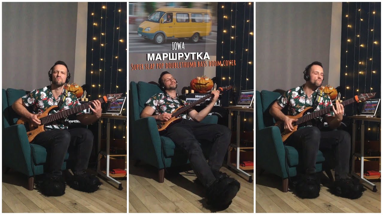 IOWA - МАРШРУТКА || SUPER SLAP POP DOUBLETHUMB BASS BOOM COVER ...