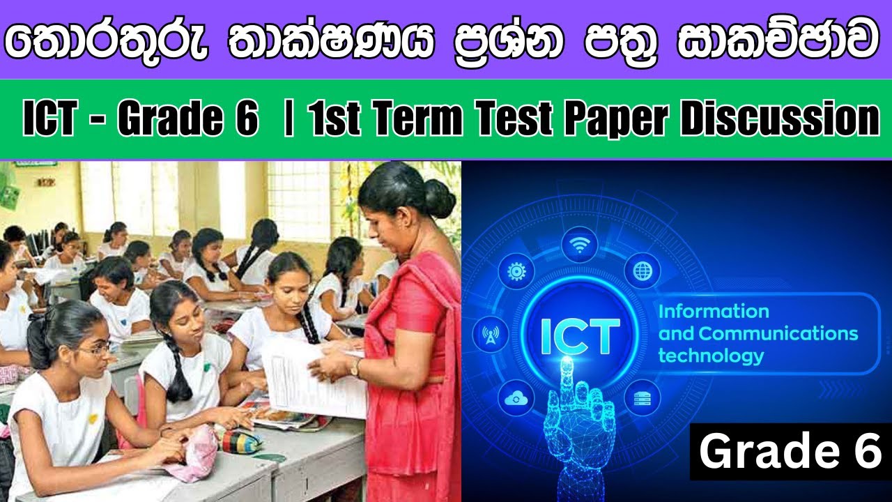 Grade 06 - 1st Term test ICT Paper Discussion - YouTube