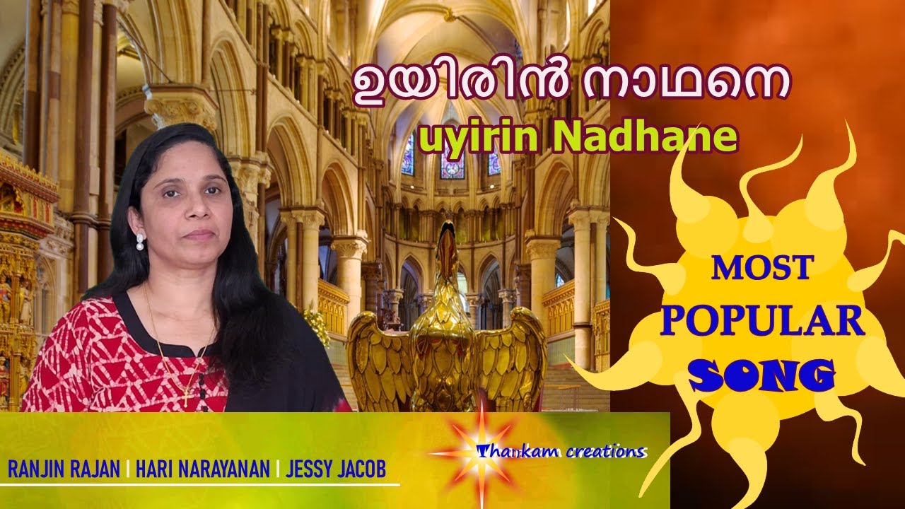 uyirin nadhane I Ranjin Raj I Hari Narayanan BK I Jessy Jacob I - YouTube