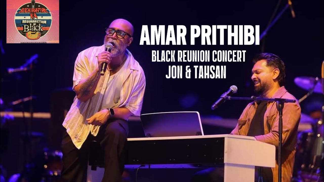Amar Prithibi l Old Black Reunion l Jon l Tahsan l 2024 - YouTube