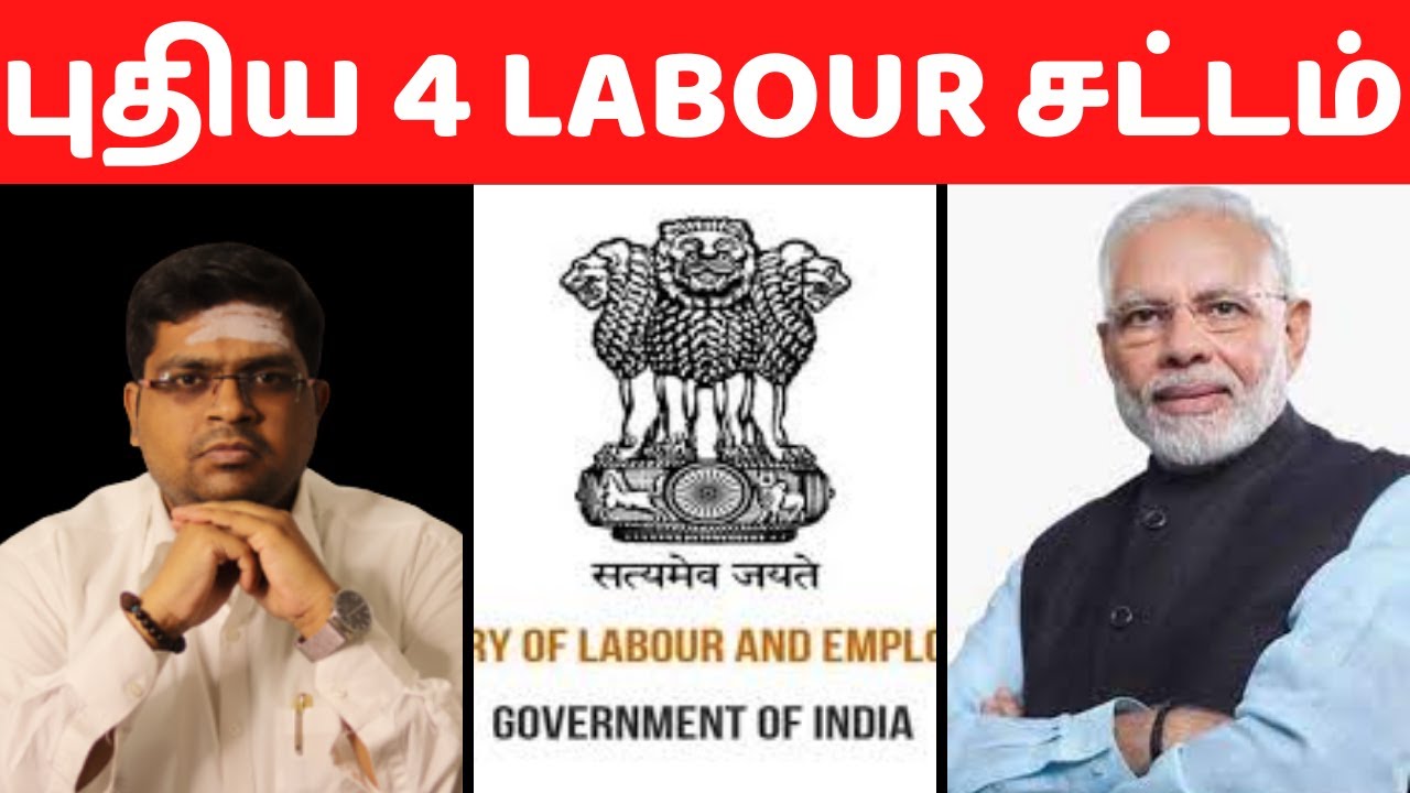 20 Things you should know about the new Labour Codes | TAMIL ...