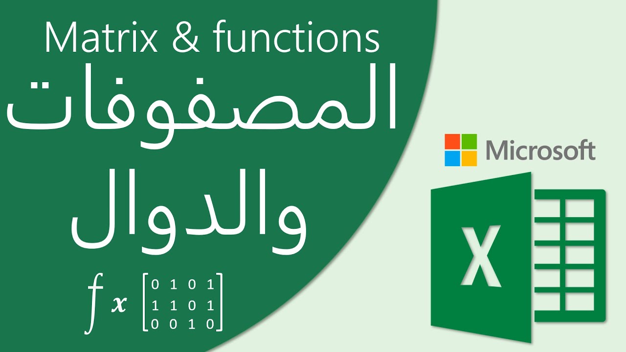Matrix In Excel Functions YouTube matrix-in-excel-functions-youtube