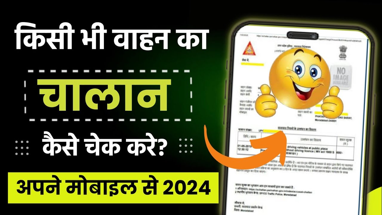 Chaalan kaise check kare | Challan kaise dekhein | How to check challan ...