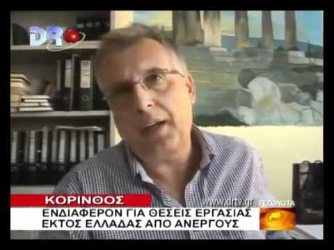 ΨΑΧΝΟΥΝ ΔΟΥΛΕΙΑ ΣΤΟ ΕΞΩΤΕΡΙΚΟ - YouTube