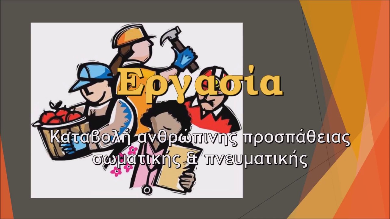 Παραγωγή & Συντελεστές Παραγωγής - YouTube