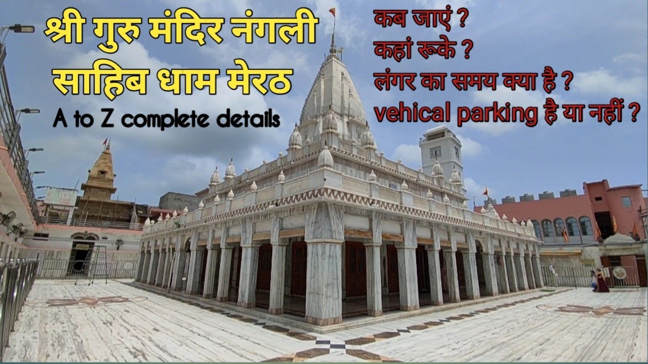 nangli dham | nangli sahib | nangli | nangli sahib live | nangli tirath ...