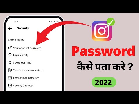 Instagram ka password kaise pata kare | Instagram password bhul gaye kaise pata kare