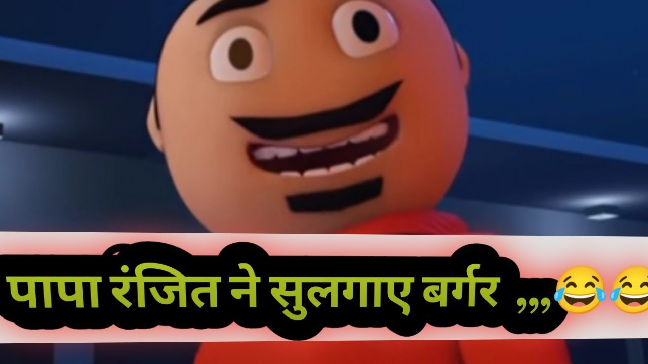 papa ranjit ।। funny comedy - YouTube