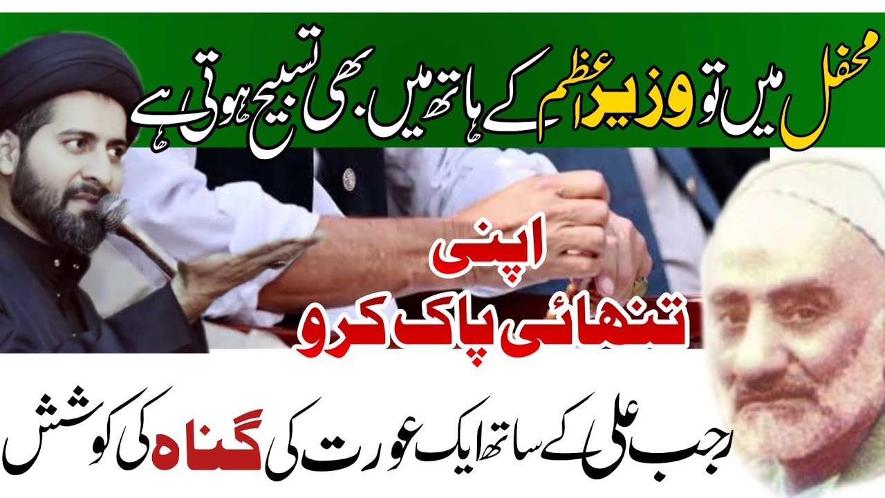 Rajab Ali Khayat Ka Wakia | Molana Arif Hussain Kazmi | Allah Ka Wada ...