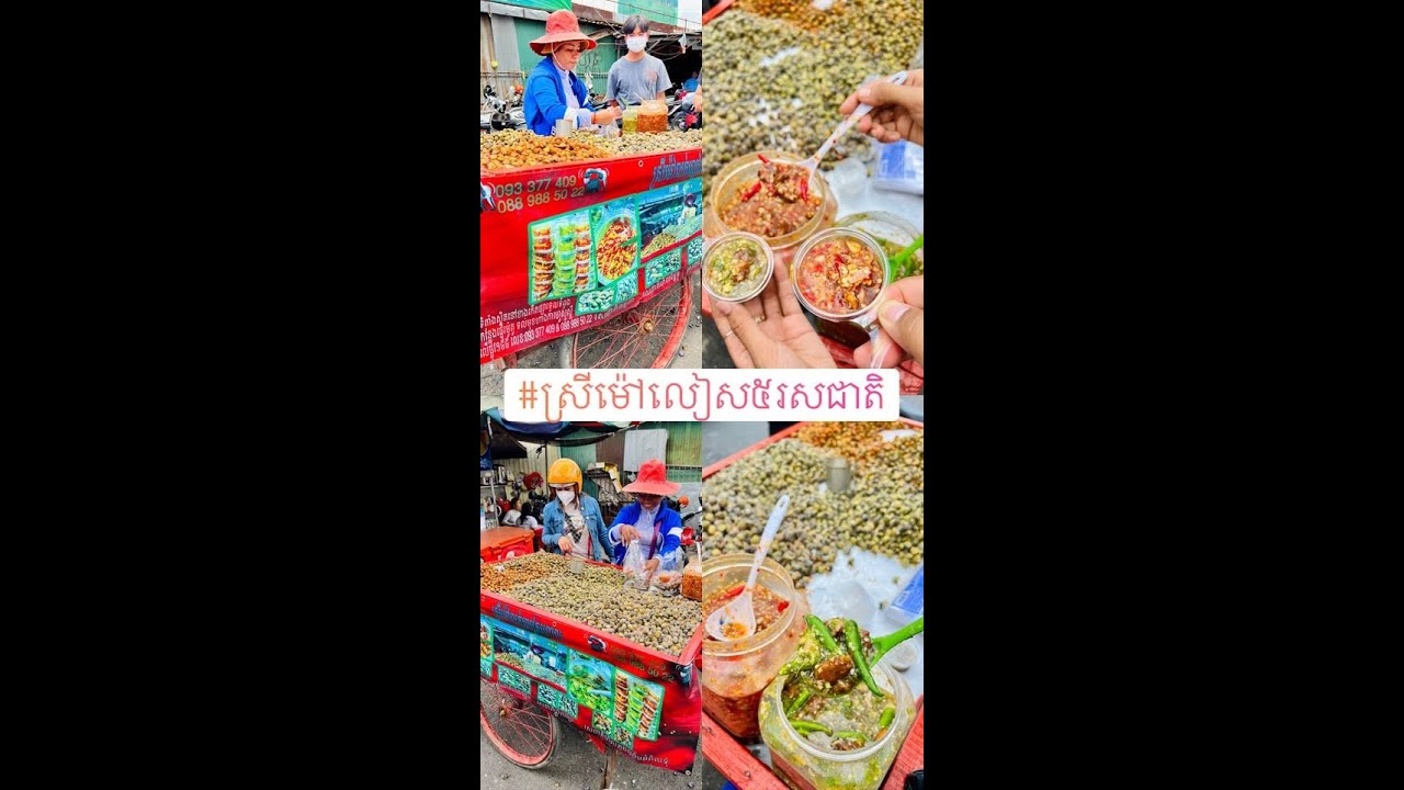 Eatame - លៀសហាល ស្រីម៉ៅ៥រសជាតិ - YouTube