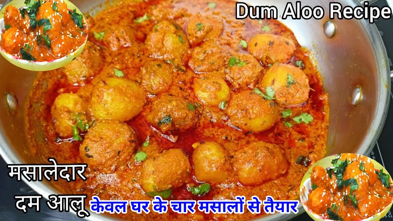 ढाबा स्टाइल दमआलू बनाने का आसान सही तरीका |Dum Aloo Recipe |Dum aloo ...