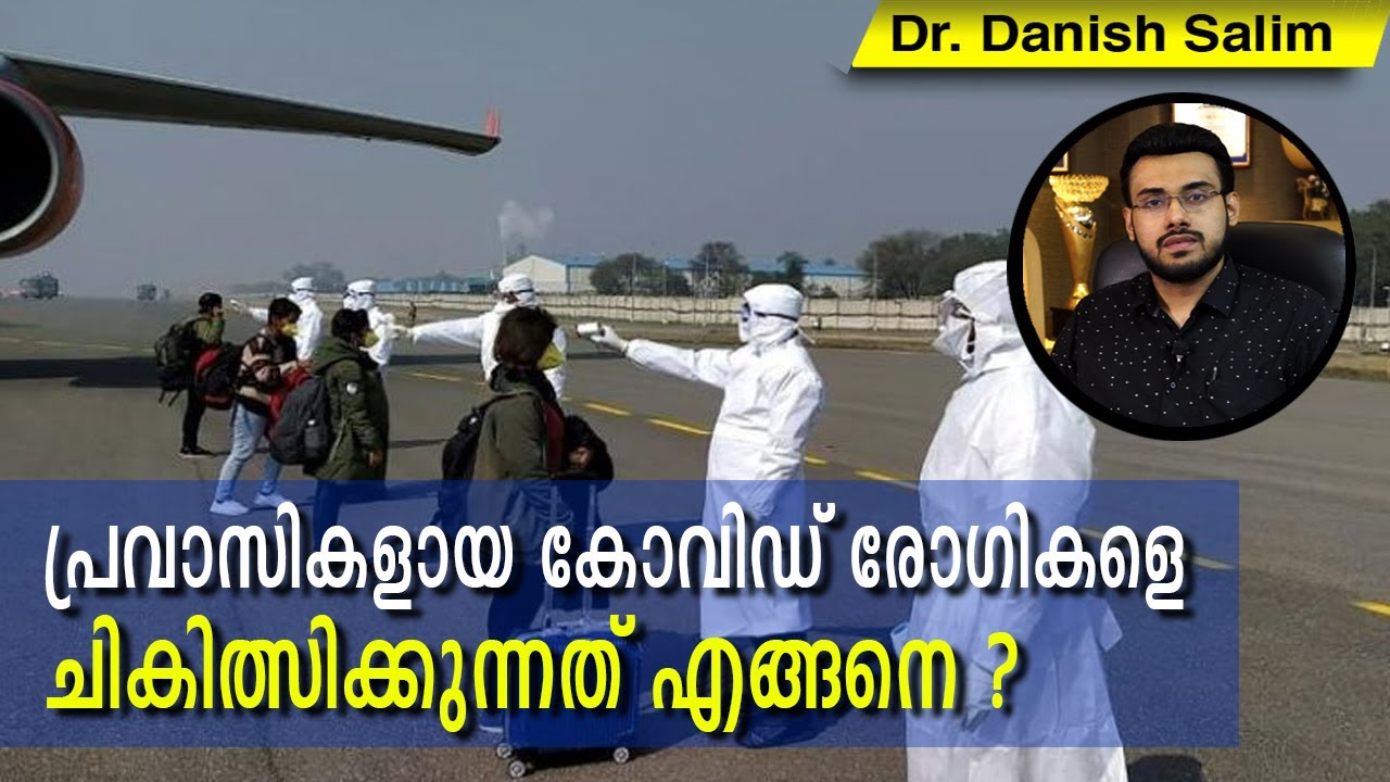 340: ധാരാളം പ്രവാസികളുടെ സംശയങ്ങൾക്ക് പരിഹാരവുമായി എത്തുന്നു Dr Danish ...