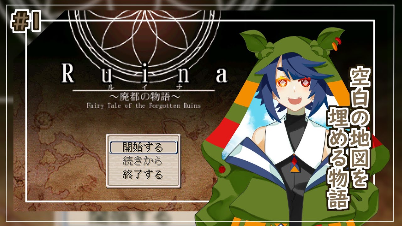ruina 廃都 の 物語攻略, ruina 廃都の物語 スレ – MXRDO