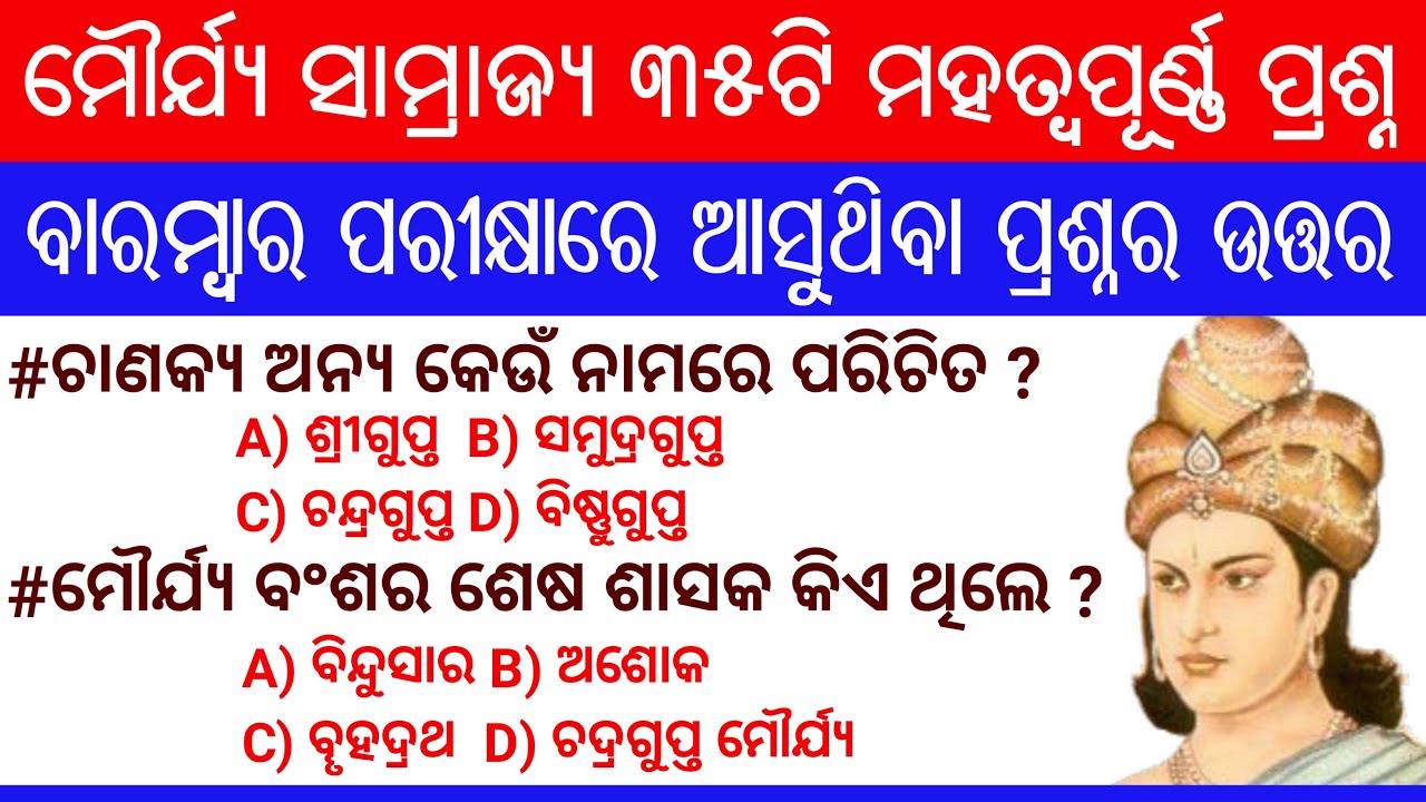 Maurya Empire Important Question In Odia | Maurya Empire GK In Odia ...