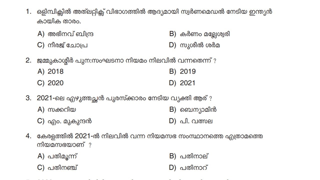 10th PRELIMINARY Question Paper 🎯Kerala PSC | Common Preliminary ...