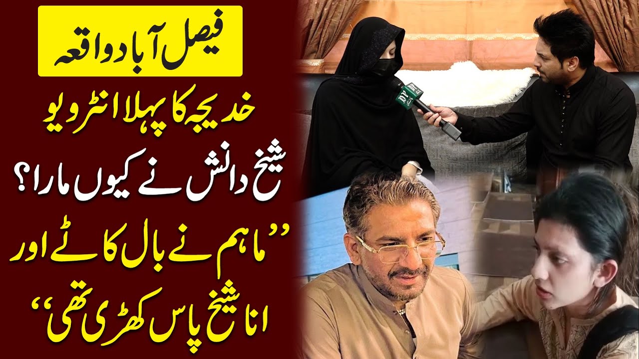 Faislabad waqia, Khadija ka pehla interview, "Maham ne baal katay aur ...