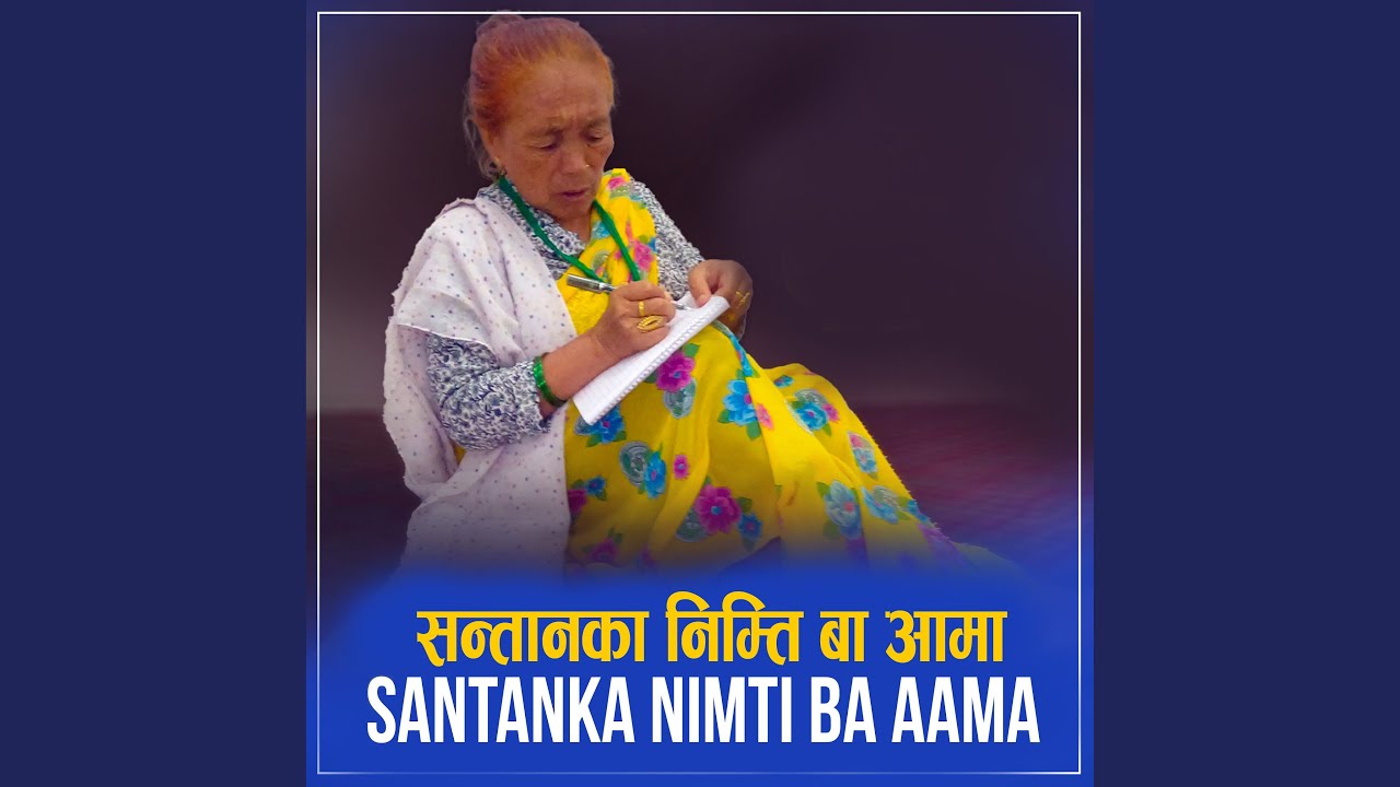 SANTANKA NIMTI BA AAMA - YouTube