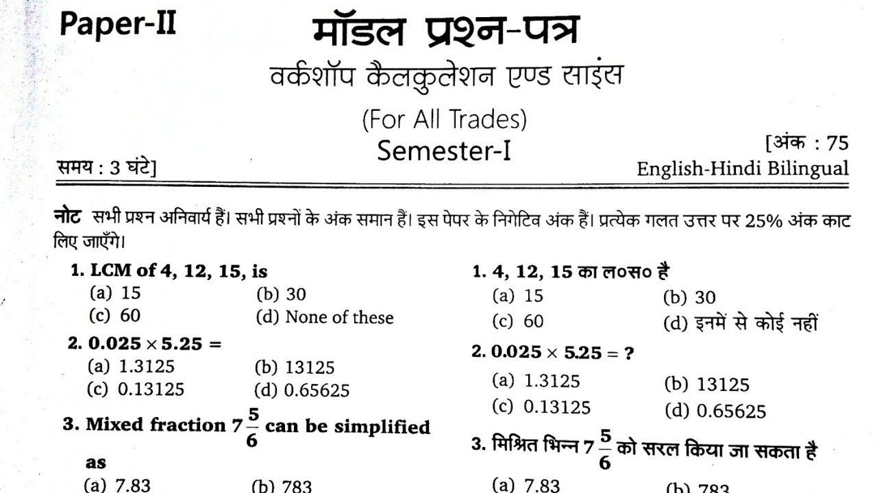 iti workshop calculation and science 1st year paper | iti workshop ...