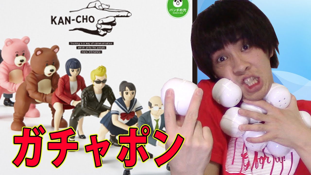 【ガチャポン】KAN-CHO（カンチョー）女子高生を挿す課長！【サラトーク】 - YouTube