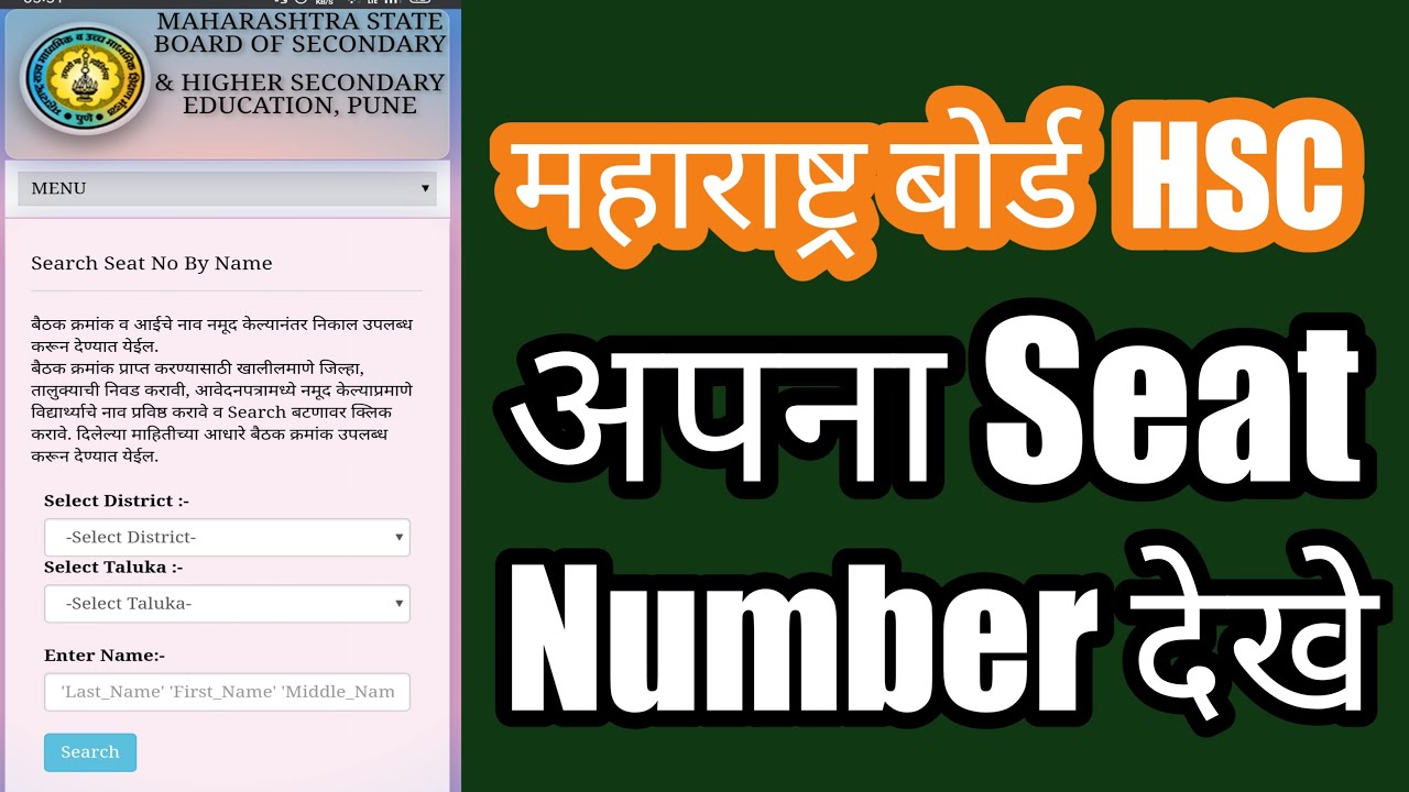 Hsc Seat Number Kaise Dekhe || Hsc Seat Number Kaise Nikale || HSC ...