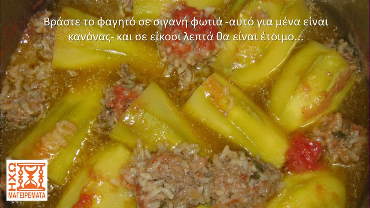 Συνταγή για κολοκυθάκια γεμιστά στην κατσαρόλα (μόνο μουσική ...