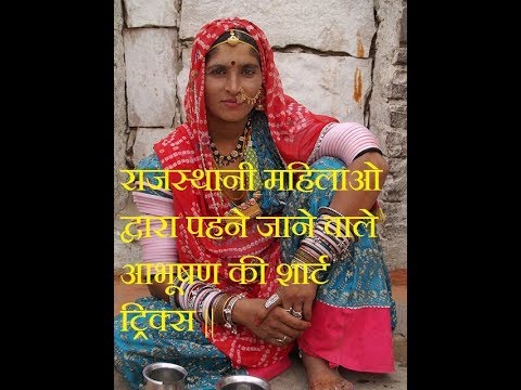 Rajasthani aabhushan | jewellery | राजस्थानी आभुषण ॥ short tricks ...