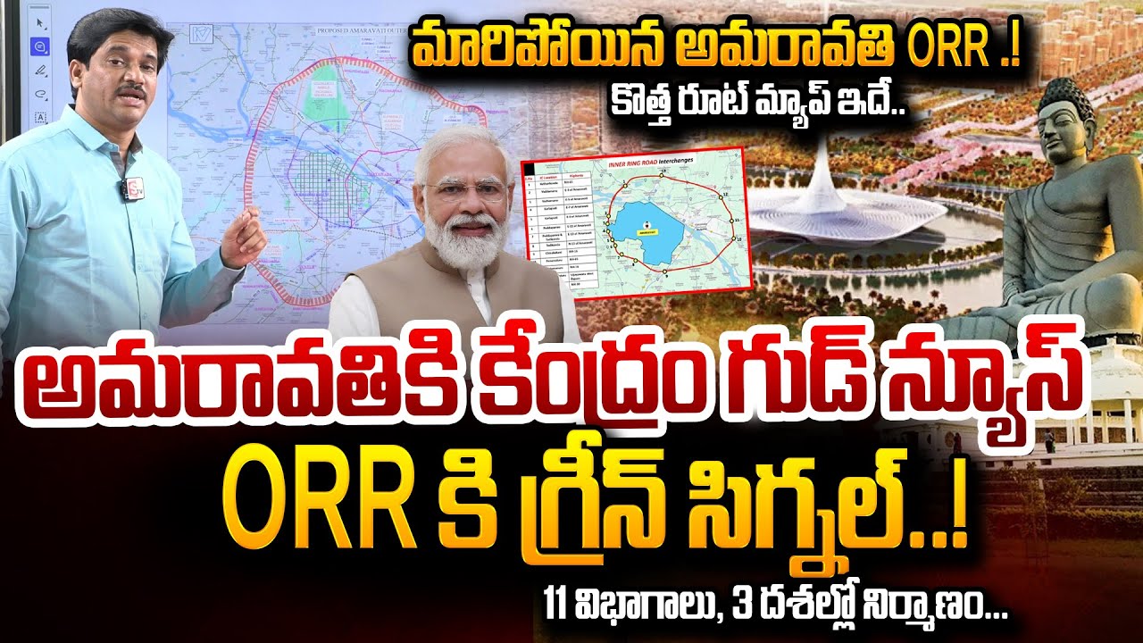 ORR కి గ్రీన్ సిగ్నల్..! | Suman Tv Chief Editor About Amaravathi Ring Road Alignment And Route ...