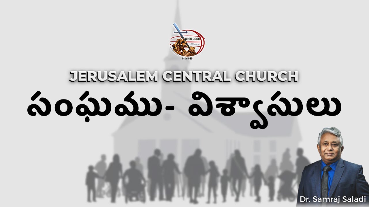 CHURCH - BELIEVERS | సంఘము - విశ్వాసులు | Dr.Samraj Saladi | Jerusalem ...