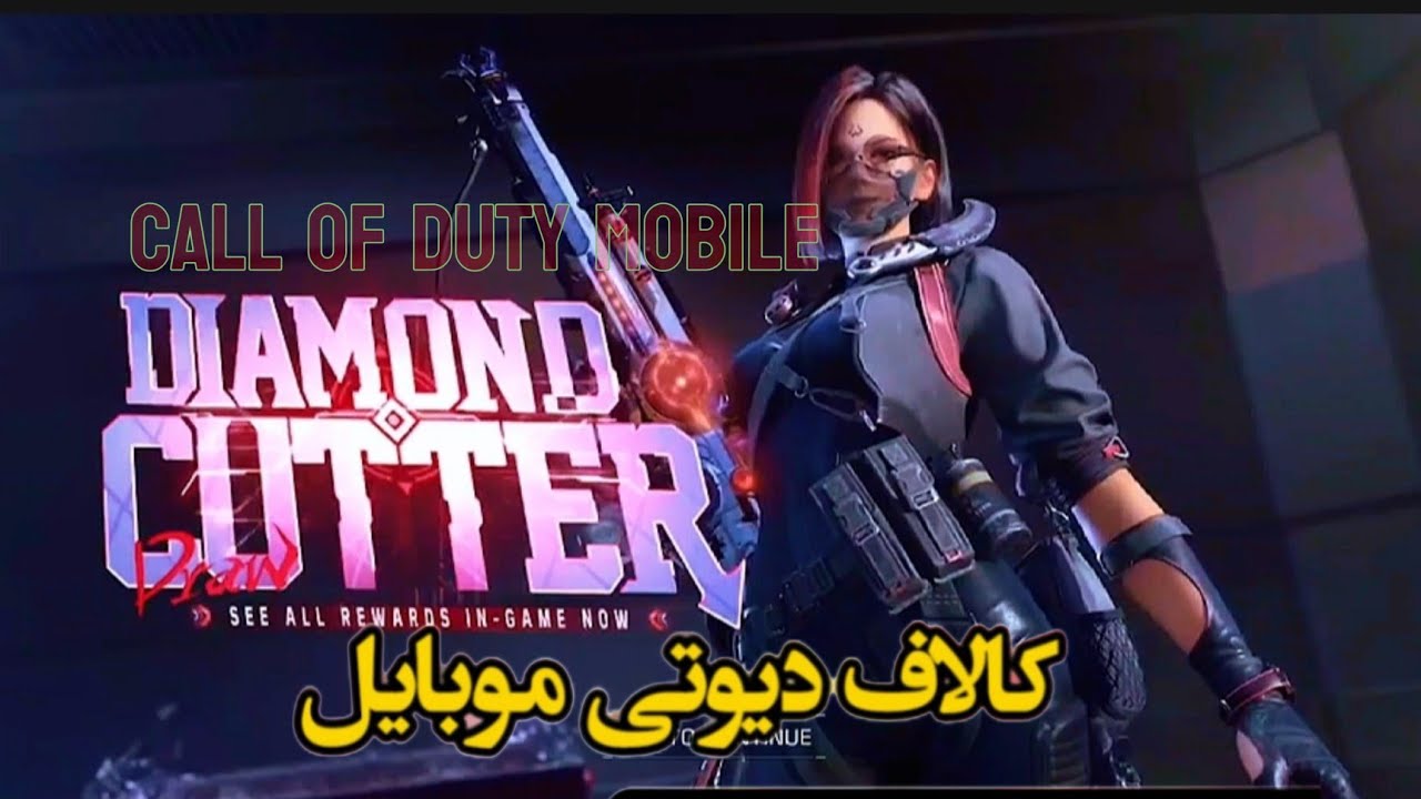 CODM LEGENDARY SKIN PC DIAMOND CUTTER DRAW کال آف دیوتی موبایل لجندری ...