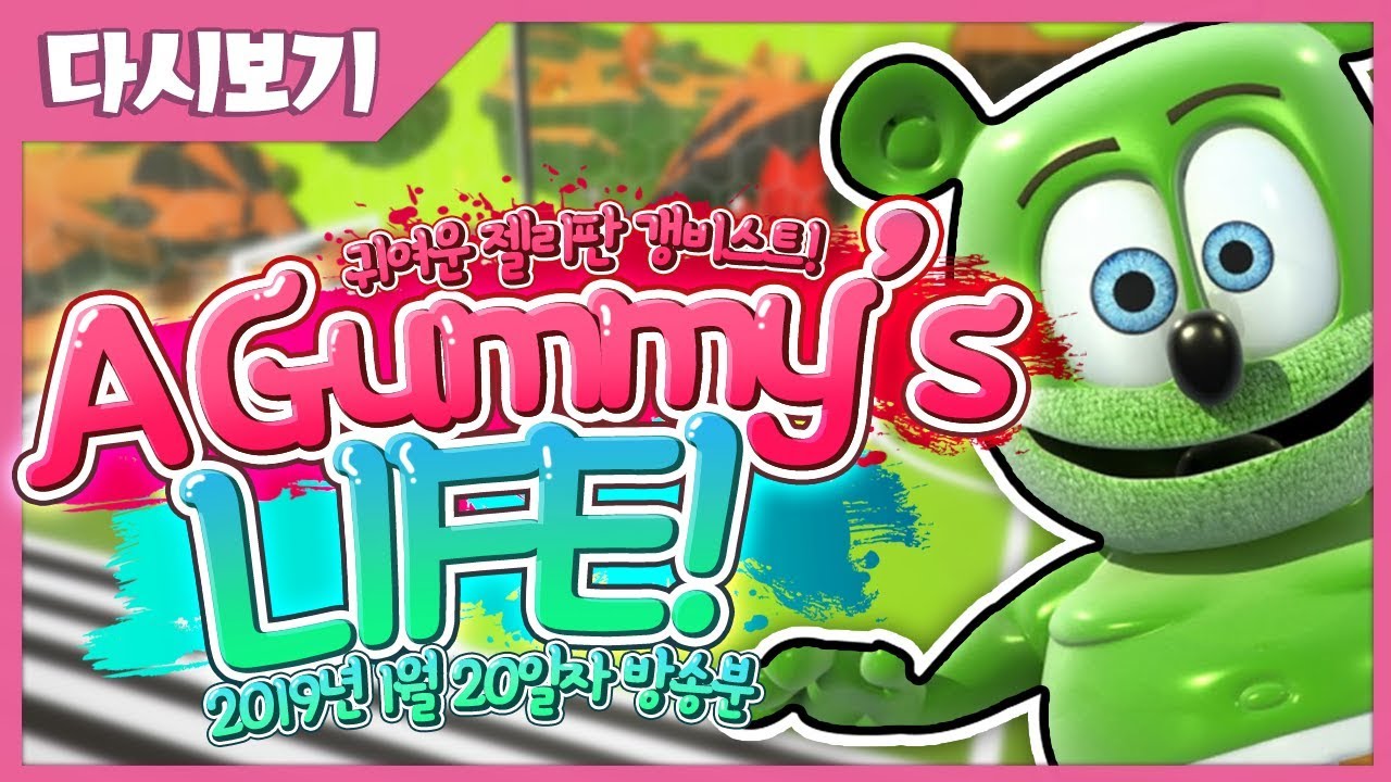 [ A Gummy's Life 2019/01/20 ] - 【 J1NU 】 - YouTube