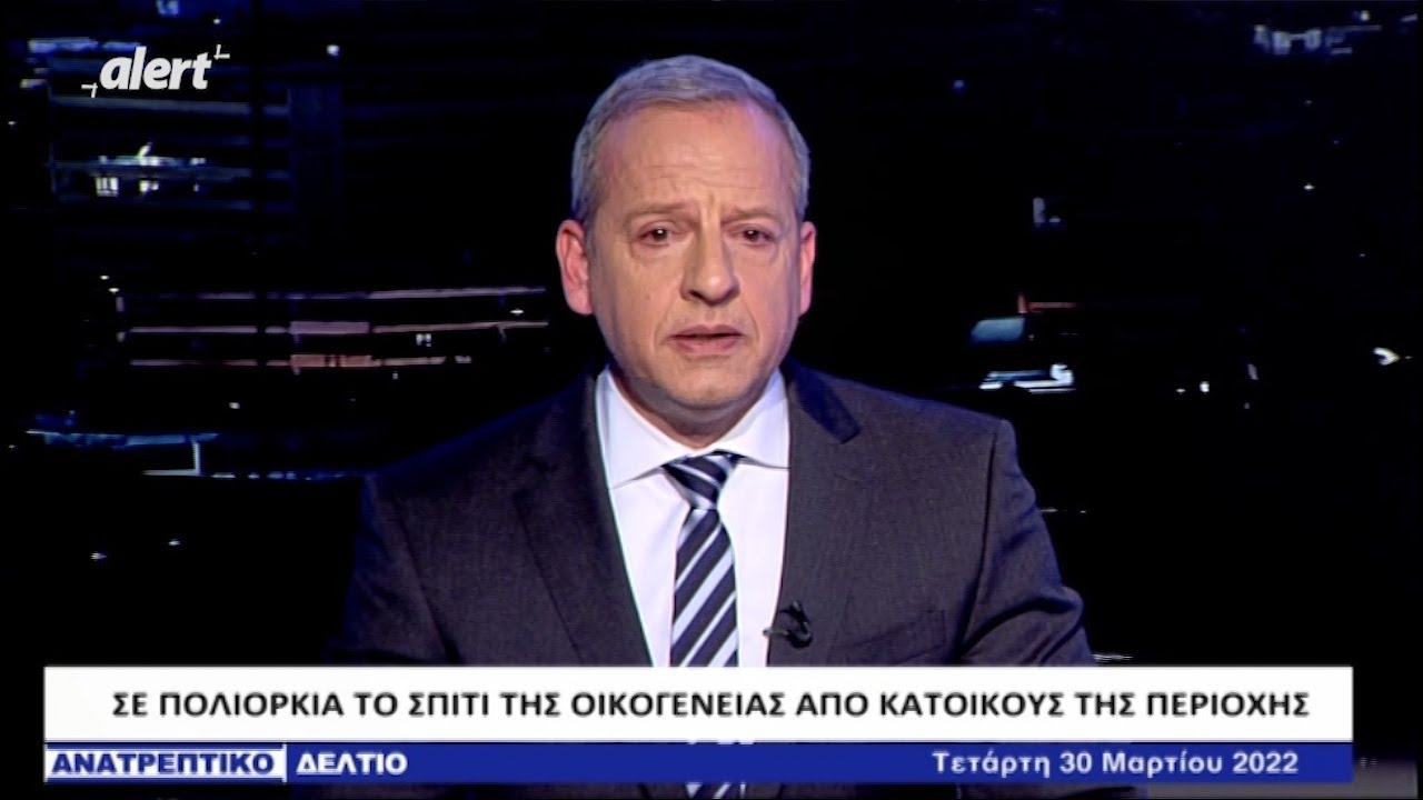 ΟΡΓΗ ΚΑΙ ΔΑΚΡΥΑ ΑΠΟ ΔΗΜΟΣΙΟΓΡΑΦΟ ΓΙΑ ΤΗΝ ΑΝΕΙΠΩΤΗ ΤΡΑΓΩΔΙΑ ΣΤΗΝ ΠΑΤΡΑ ...