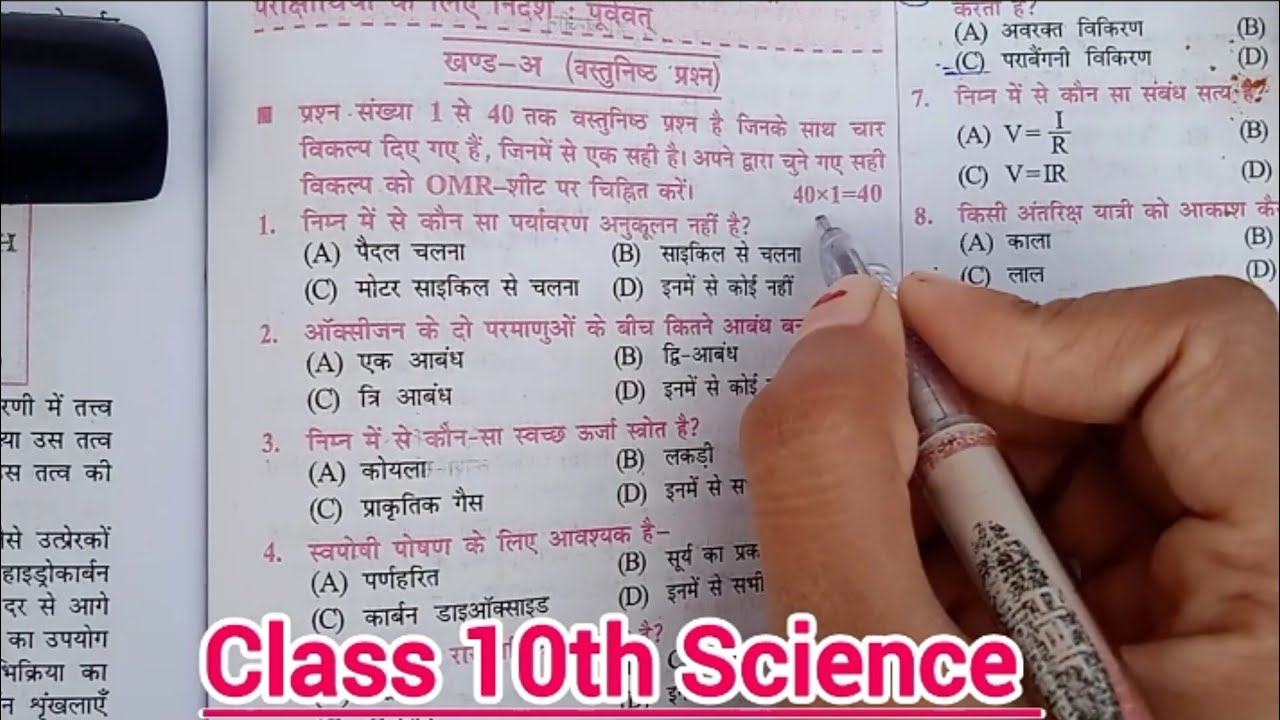 Class 10th Science pyq vvi objective question🔥Bihar Board Matric Exam ...