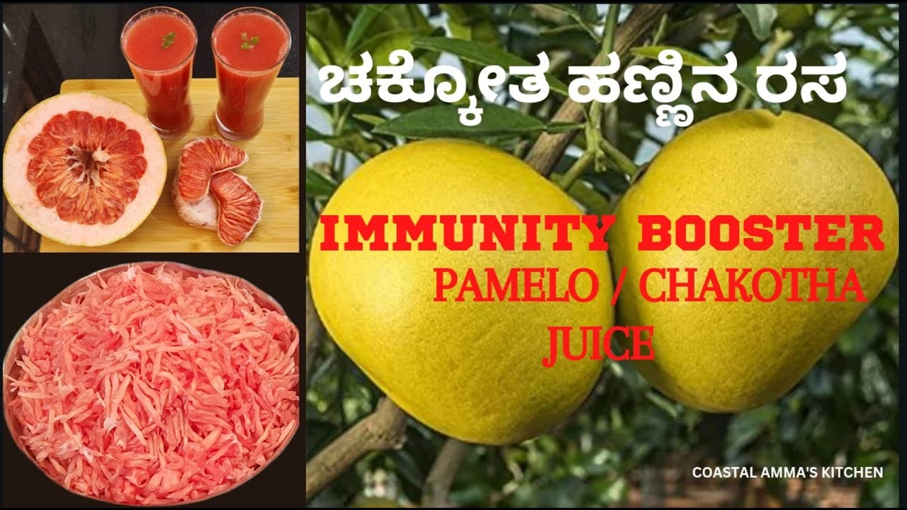 Immunity booster chakotha fruit juice /ಚಕ್ಕೋತ ಹಣ್ಣಿನ ರಸ/ Pamelo fruit ...