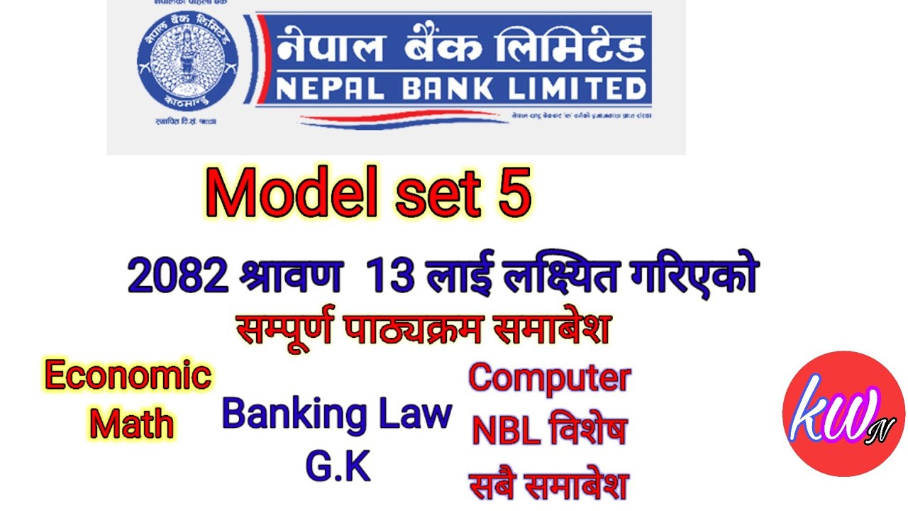 NBL model set -5 (2082) for MCQ test ( नेपाल बैंक लिमिटेड MCQ परिक्षाको ...