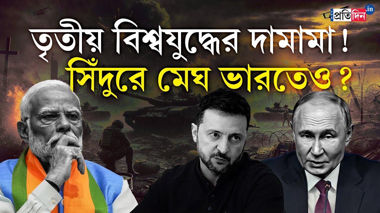 Third World War: Will Russia Ukraine Conflict impact on Modi's New ...