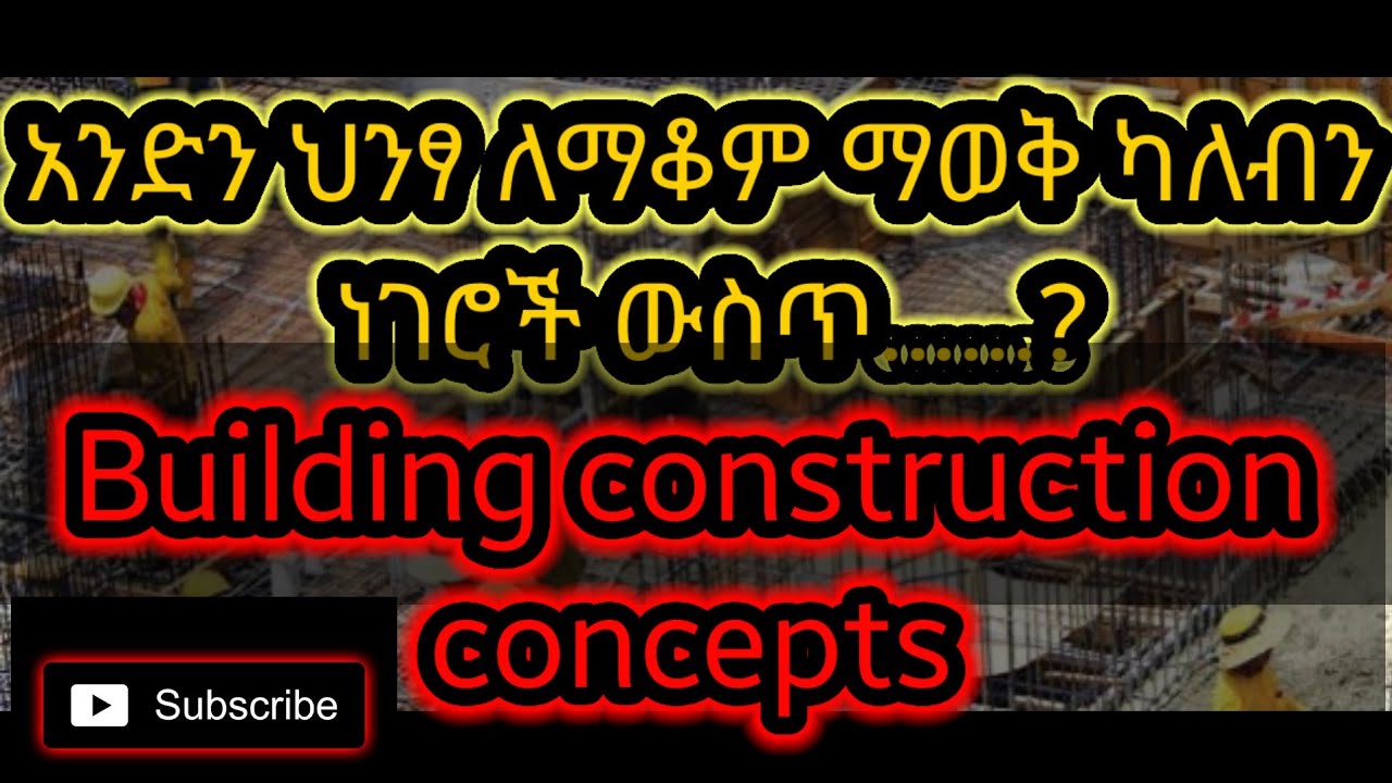 Basic points from Building construction concepts/ህንፃን ለማቆም ማወቅ ያለብን ...
