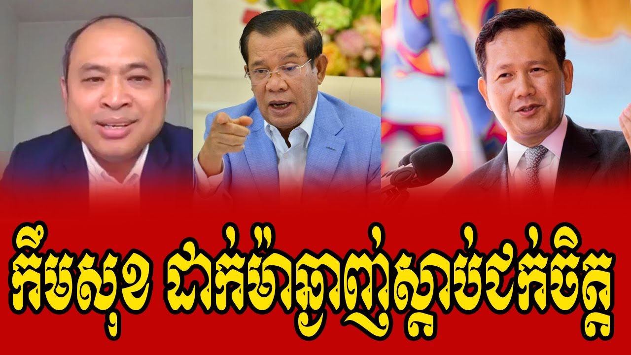 KIM SOK Talk About HUN SEN - YouTube