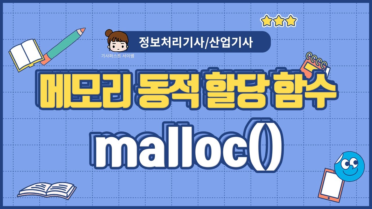 [프로그래밍 언어] malloc() - YouTube
