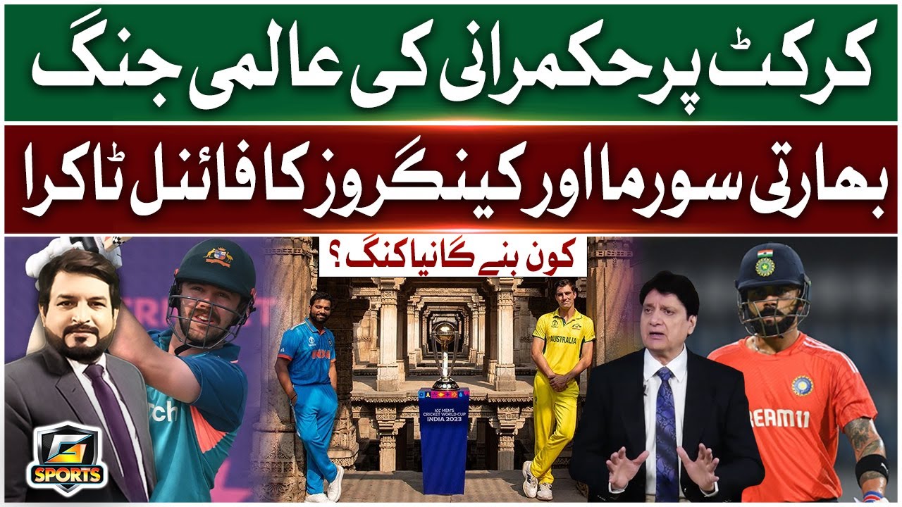 India vs Australia World Cup 2023 Final | Indian Conspiracy Exposed ...